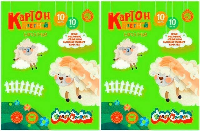 Каляка-Маляка Картон бархатный, 5 цветов, 5 листов, 194х285 мм, 3+, 2 шт