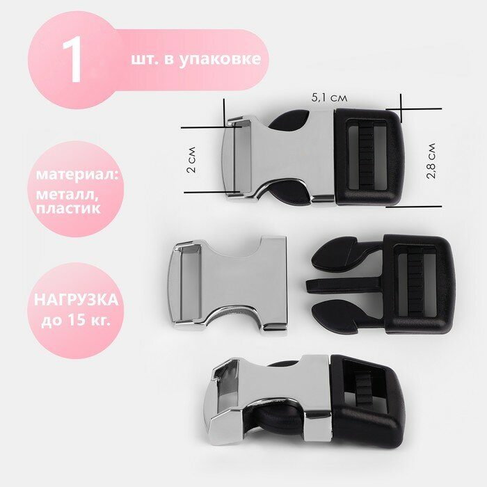 Фастекс 20 мм, нагрузка до 15 кг , металл/пластик, цвет серебряный/чёрный, 9923162