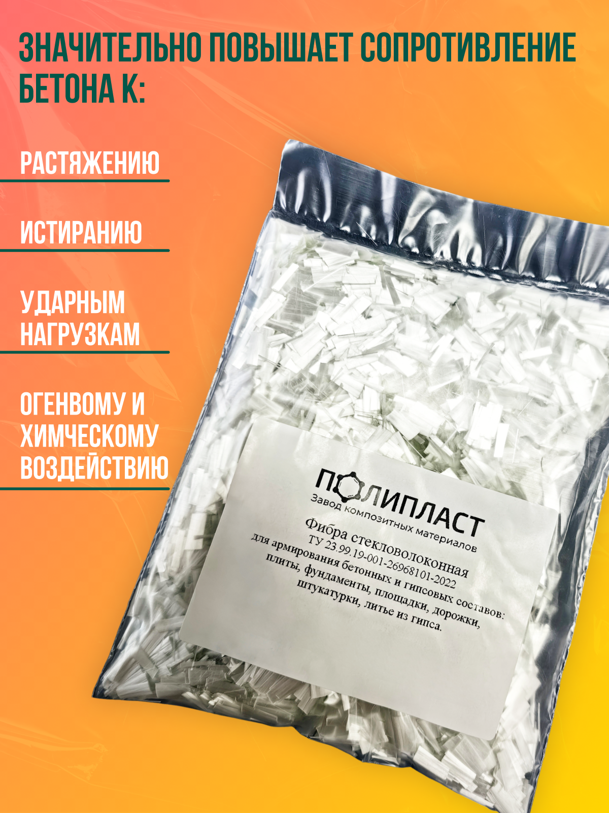 Добавка в раствор фибра 10 кг 1 шт