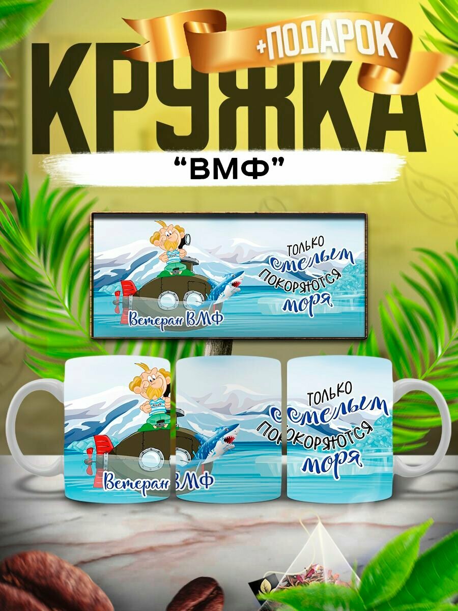 Кружка вмф армия