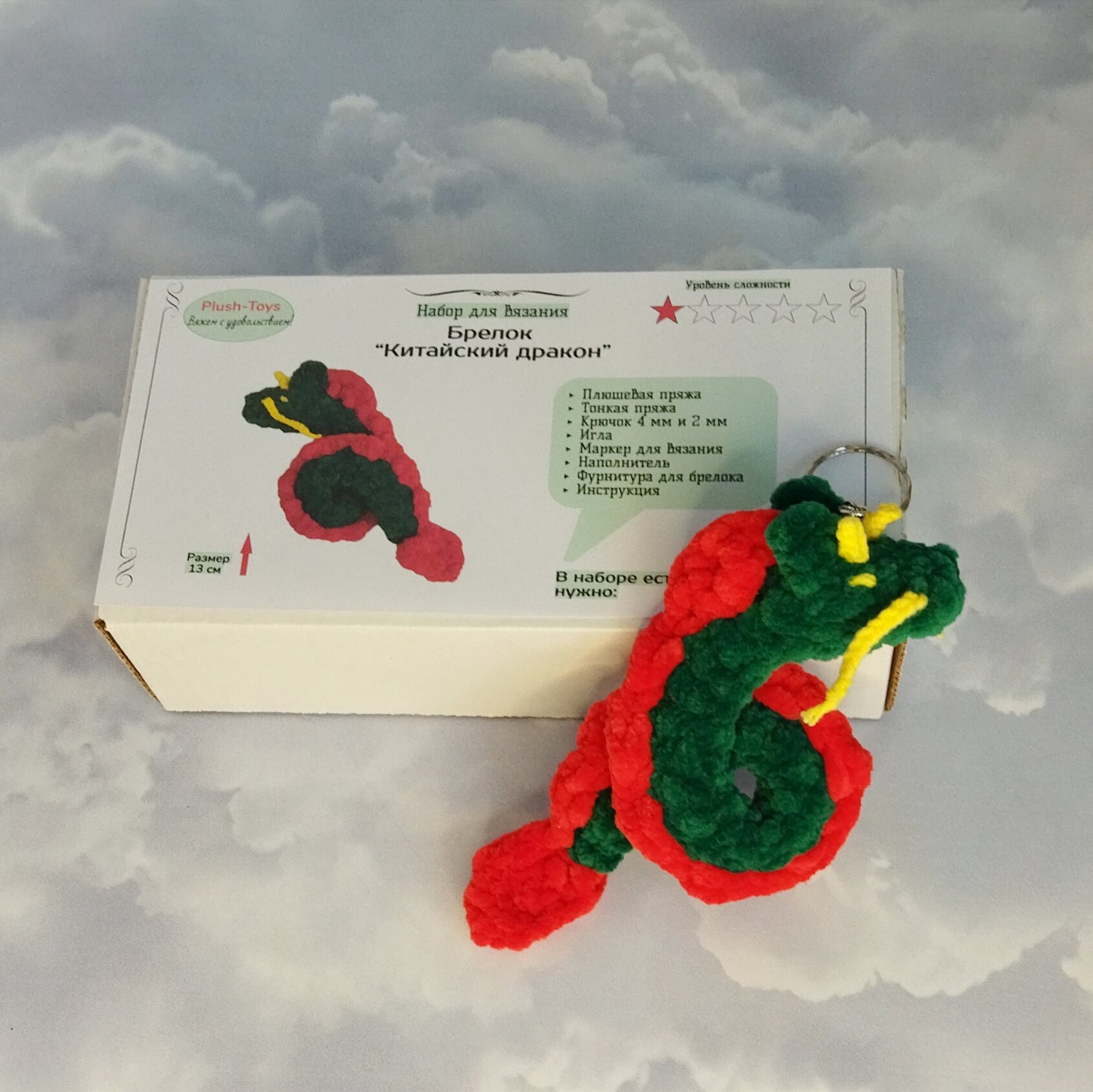 Набор для вязания крючком дракончик, брелок китайский дракон, символ 2024 года