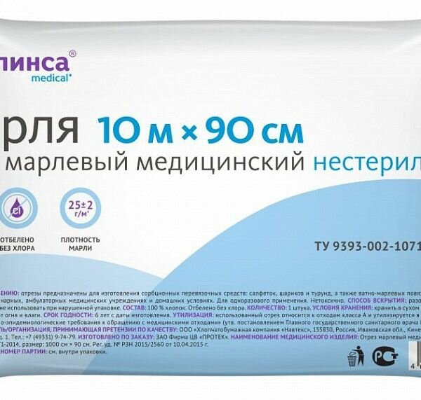 Отрез марлевый медицинский Клинса 0,9x10м