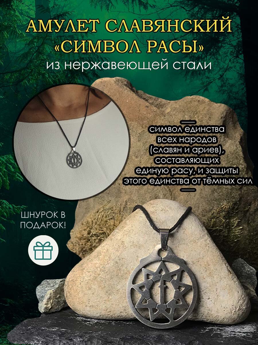 Славянский оберег, подвеска