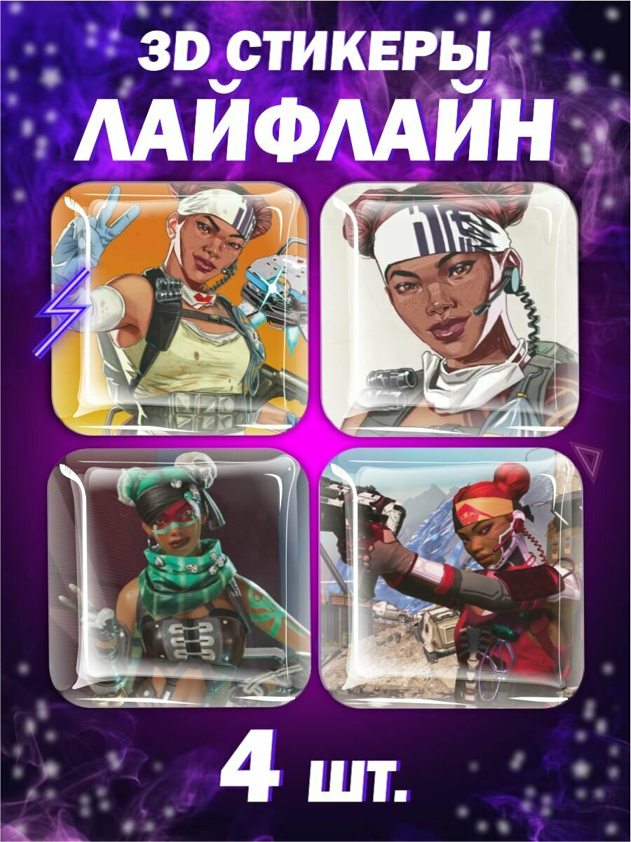 3D стикеры лайфлайн Apex Legends