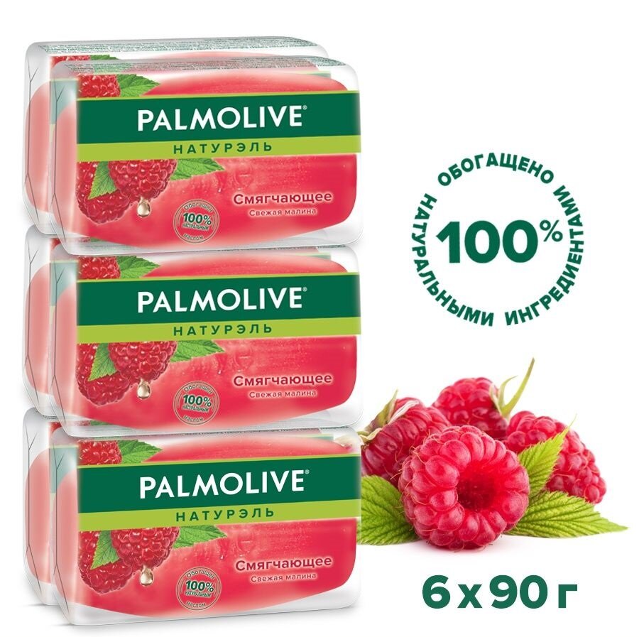 Мыло Palmolive "Смягчающая малина", для рук, аромат малины, 6 упаковок по 90г