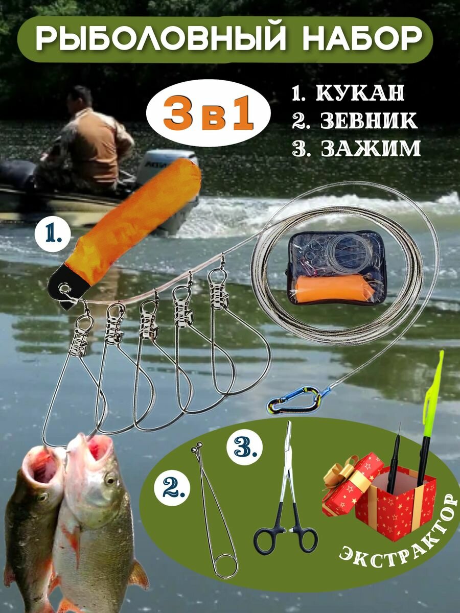 Кукан, зевник, зажим рыболовный