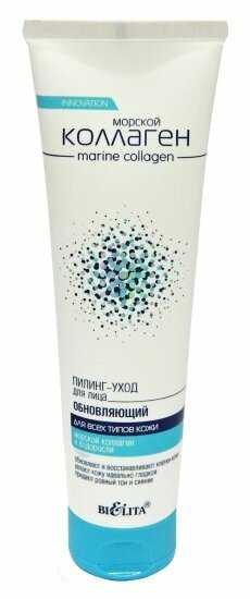 Пилинг-уход для лица Белита , Морской коллаген, Обновляющий, 100 мл