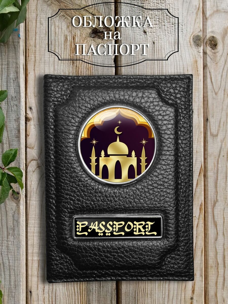 Обложка для личных документов