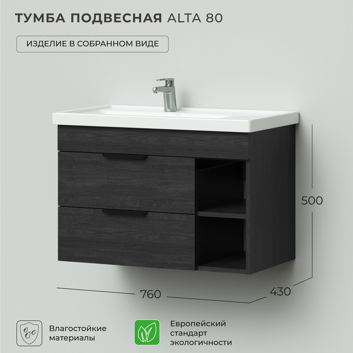 Tумба под раковину в ванную / Тумба для ванной Итана Alta 80 760х430х500 Морское дерево Карбон подвесная // под Умывальник Kirovit "Фостер-800П"