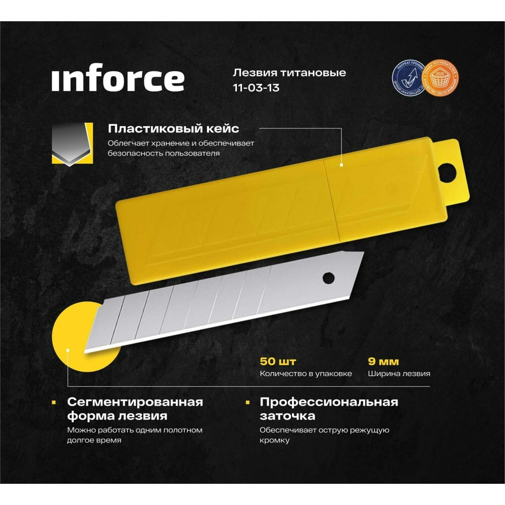 Лезвия 18 мм титановые 50 штук в упаковке Inforce 11-03-13, для строительных ножей — фото 1