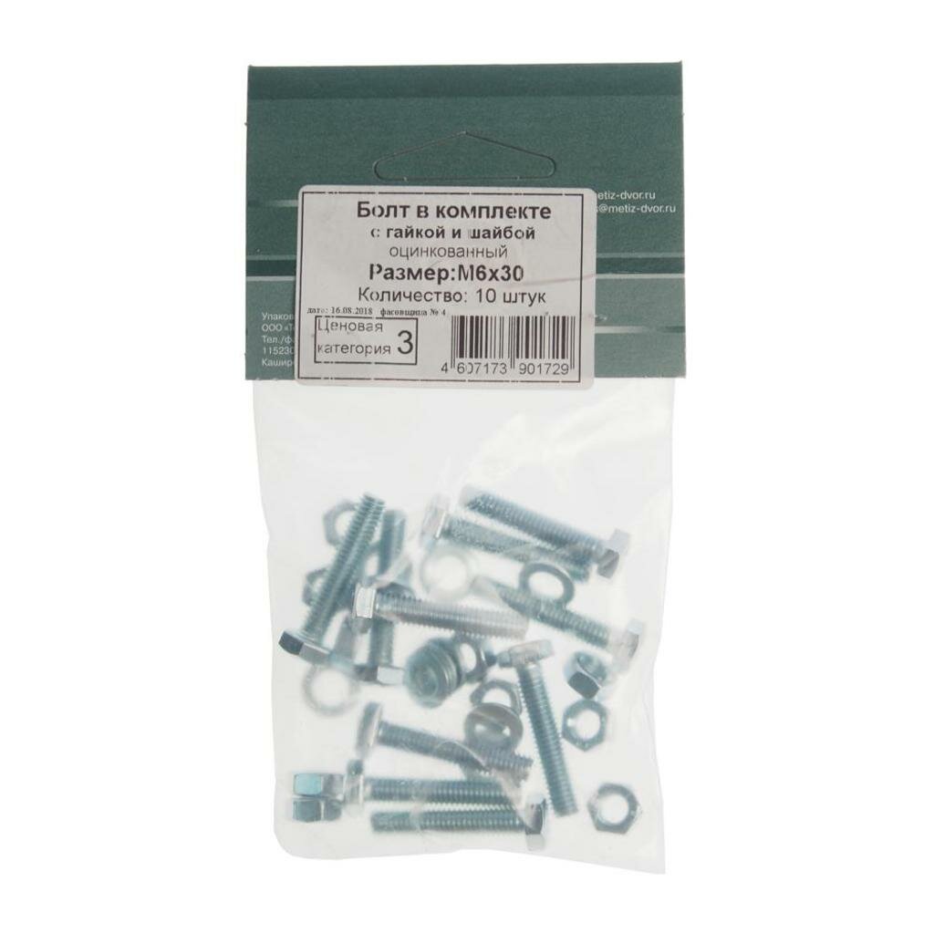 Болт М6х1.0х30 с гайкой и шайбой шестигранный оцинкованный (10шт.) Метизный двор