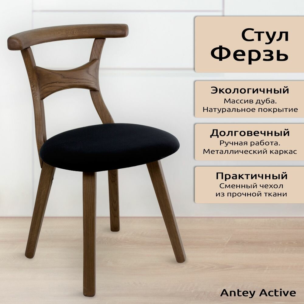 Деревянный стул из массива дуба Ferz