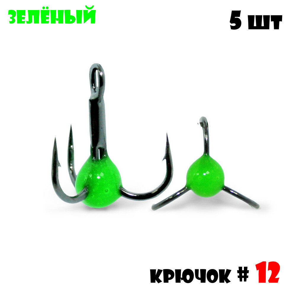 Тройник с Каплей Vido-Craft для зимней рыбалки № 12 (5pcs) #21 - Зелёный