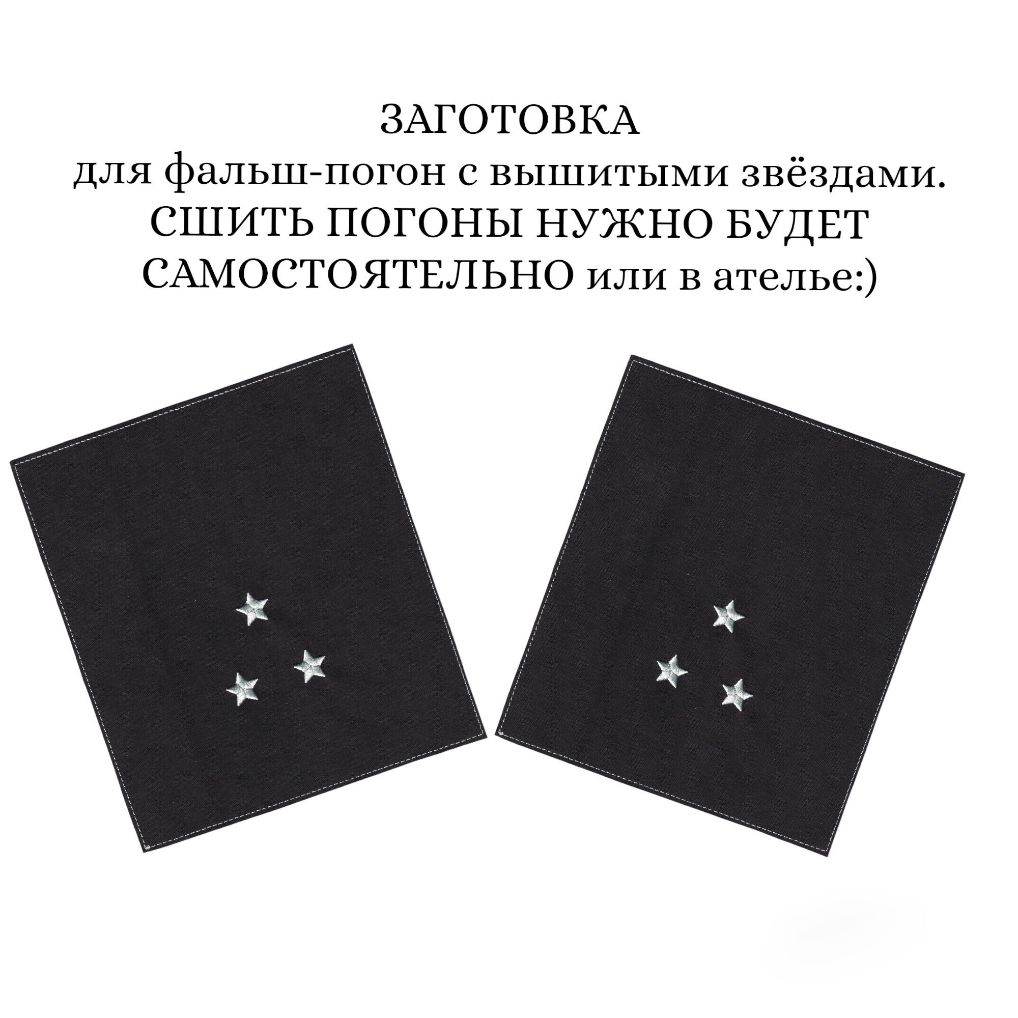 Заготовка (Полотно) Для Фальш Погон Полиция (МВД) Серо-Черный (Черный / Съемные / Лейтенант)