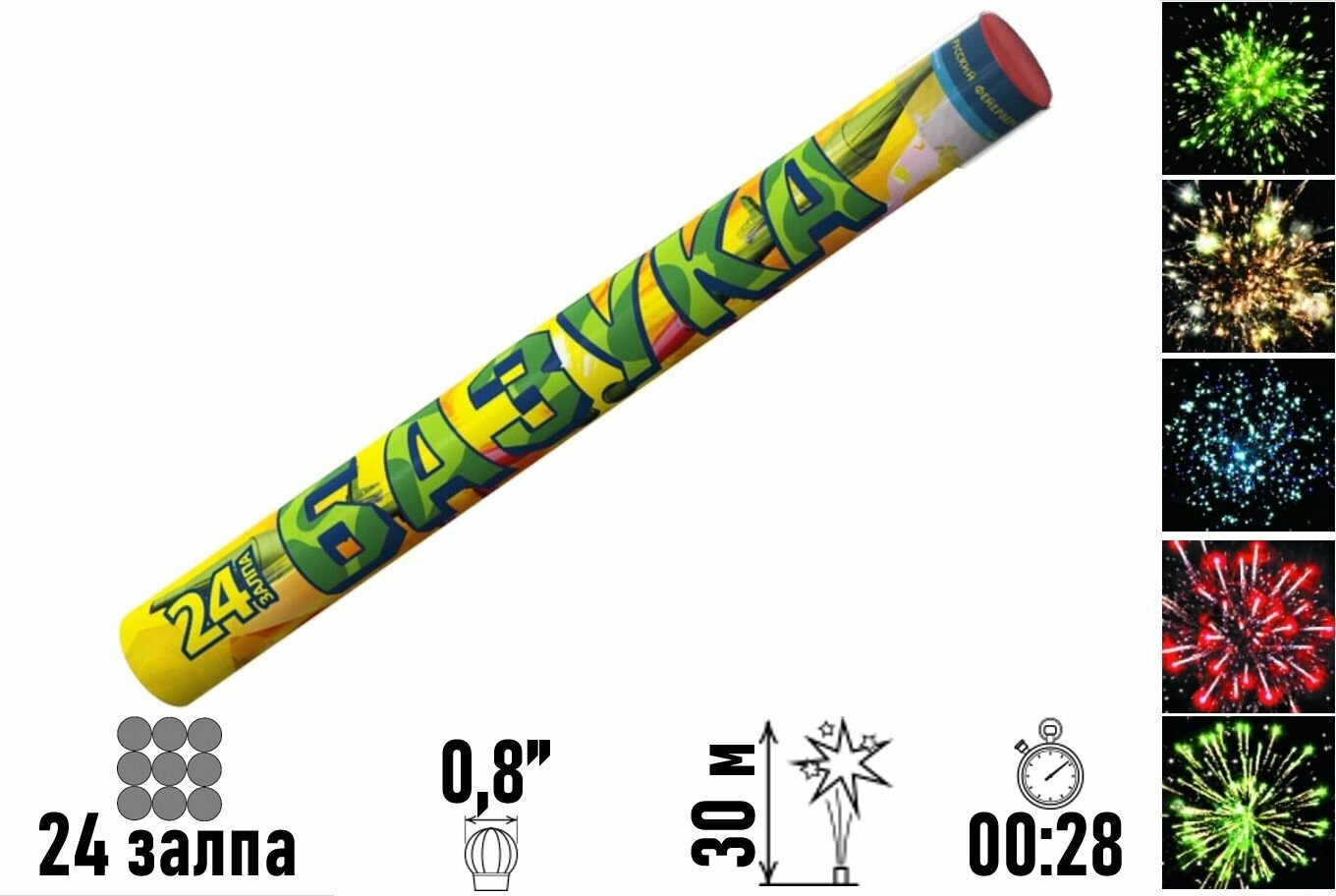 Батарея римских свечей "Базука" (0,8"х24 залпа)