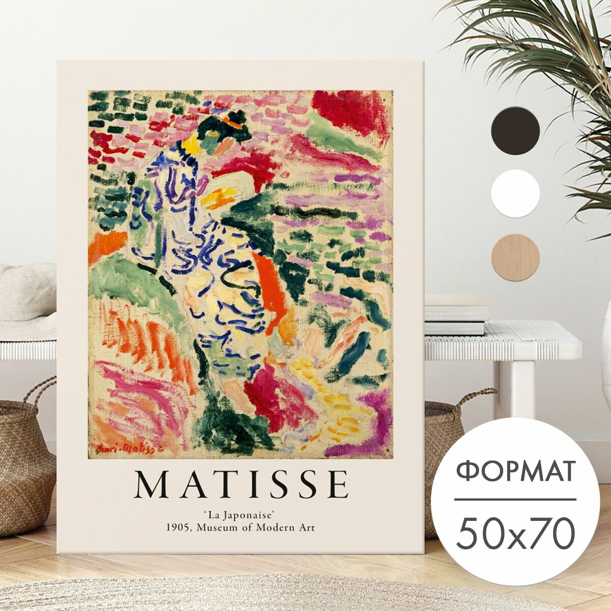 Постер 50х70 без рамки "Японка Матисс репродукция" для интерьера