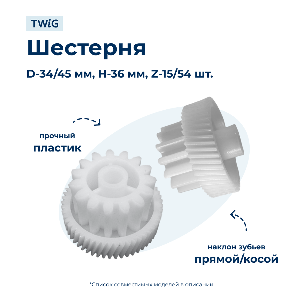 Шестерня малая для мясорубки Vitek VTK-MG-016-1