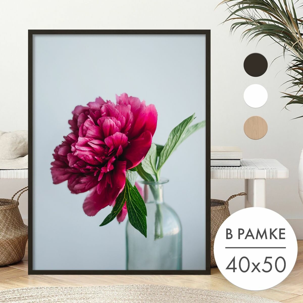 Постер 40х50 В рамке "Пион в вазе" для интерьера