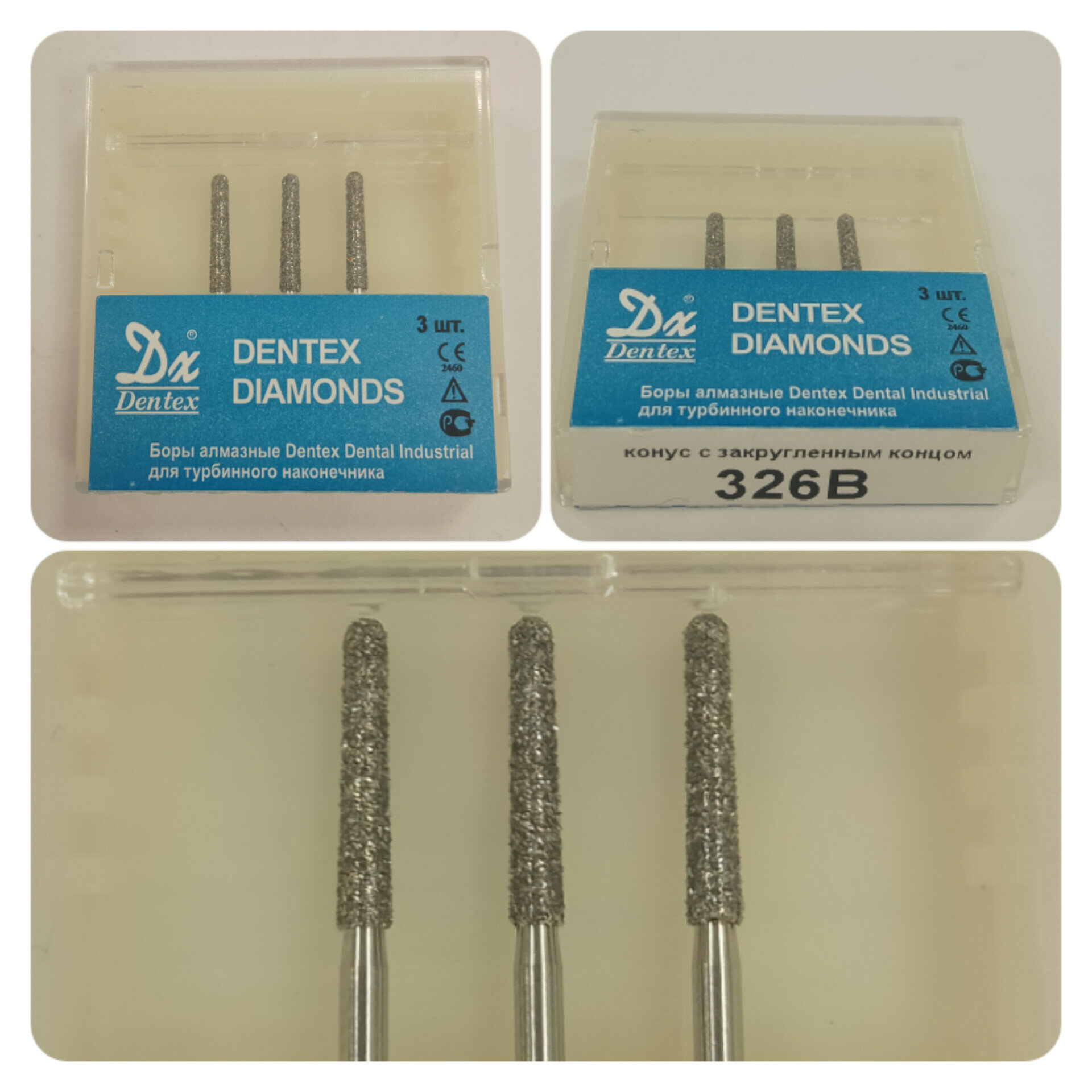 Боры стоматологические алмазные Dentex турбинные, конус с закругленным концом, №326В размер 018, 3 штуки