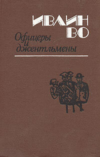 Офицеры и джентльмены 1989 г.