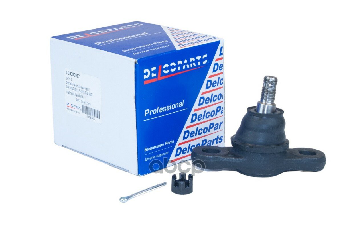 Опора шаровая KIA CEED/CERATO/MAGENTIS/HYUNDAI ELANTRA/i30 DelcoParts арт. 19380917