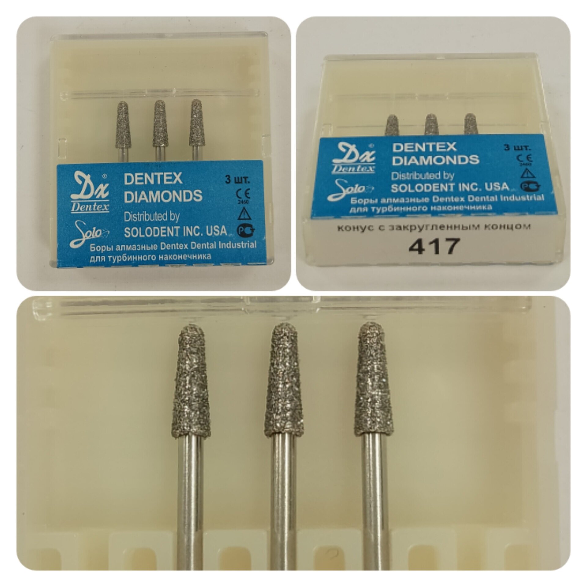 Боры стоматологические алмазные Dentex турбинные, конус с закругленным концом, №417 размер 025, 3 штуки
