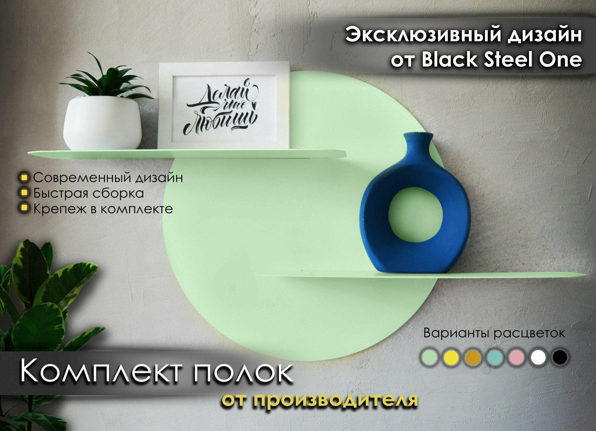 Полка BlackSteelOne, металл, лофт, цвет светло-зеленый, 1 шт