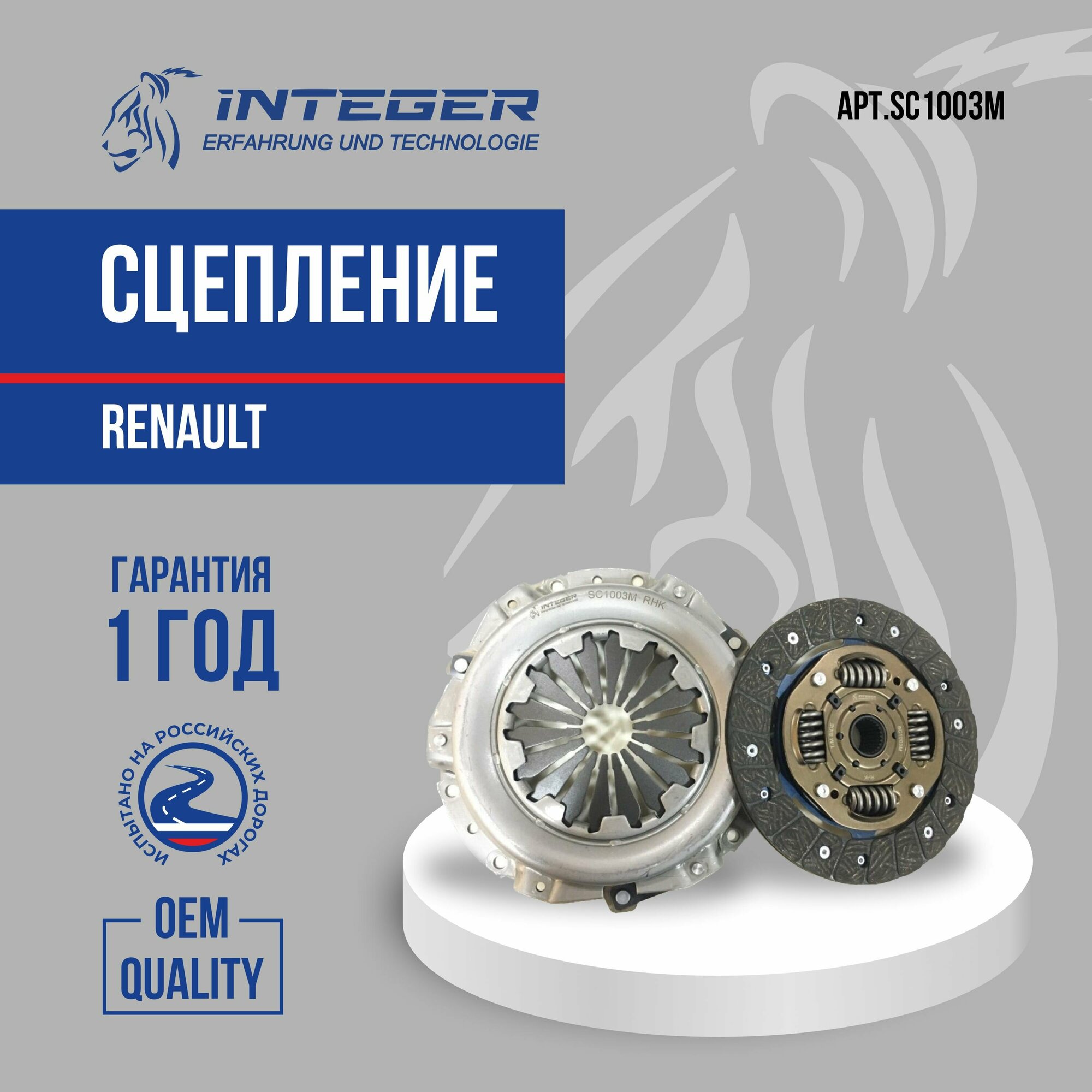 Сцепление комплект с выжимным подшипником Clio Клио Kangoo Канго Logan Логан Megane Меган 1.2 1.4 D4F D7F E7 K7J 180мм ор.302050453R INTEGER SC1003M SC1003M