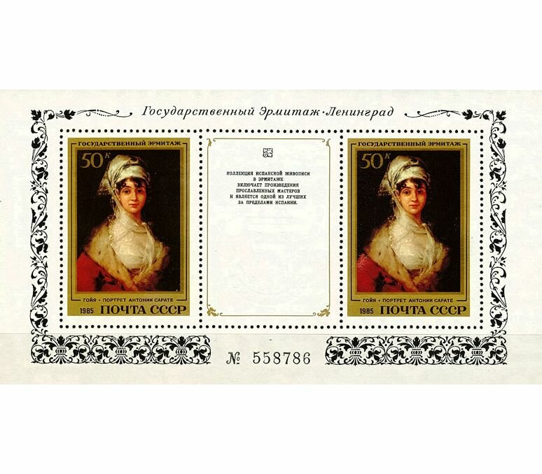 Почтовые марки СССР 1985г. "Испанская живопись в Эрмитаже" Музеи, Искусство, Художники MNH
