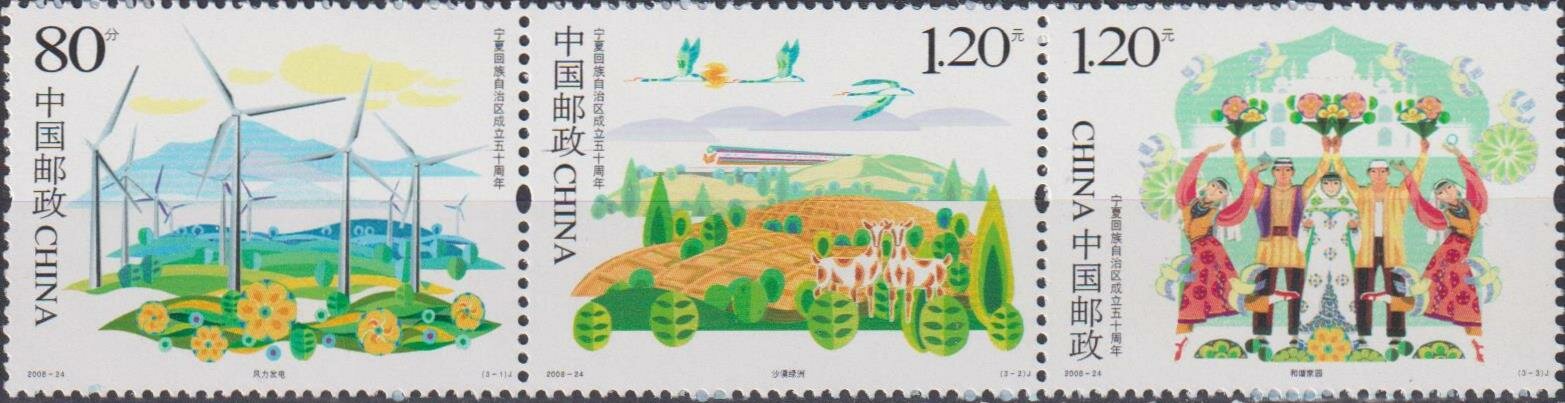 Почтовые марки Китай 2008г. "50 лет Нинсяскому автономному району" Производство, Туризм MNH