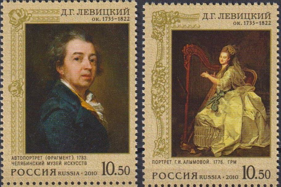 Почтовые марки Россия 2010г. "275 лет со дня рождения Д. Г. Левицкого" Художники MNH