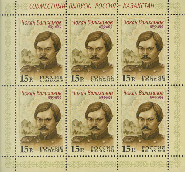 Почтовые марки Россия 2011г. "Россия - Казахстан - Исследователь Чокан Валиханов" Исследователи и мореплаватели MNH
