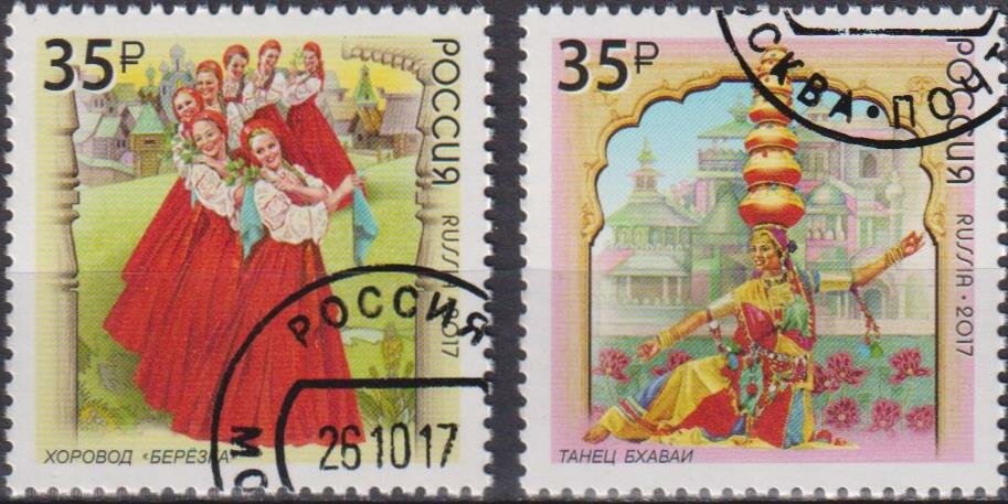 Почтовые марки Россия 2017г. "Россия и Индия - Народные танцы" Танцы U