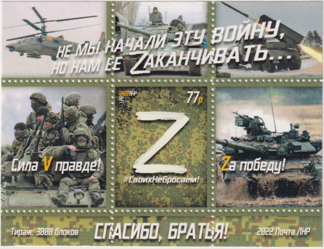 Почтовые марки ЛНР 2022г. "СвоихНеБросаем!" Оружие, Военные MNH