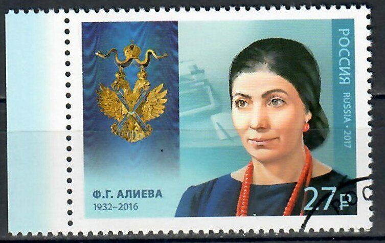 Почтовые марки Россия 2017г. "Кавалеры ордена Святого апостола Андрея Первозванного. Ф. Г. Алиева, поэт, прозаик" Ордена, Поэты, Знаменитые женщины U
