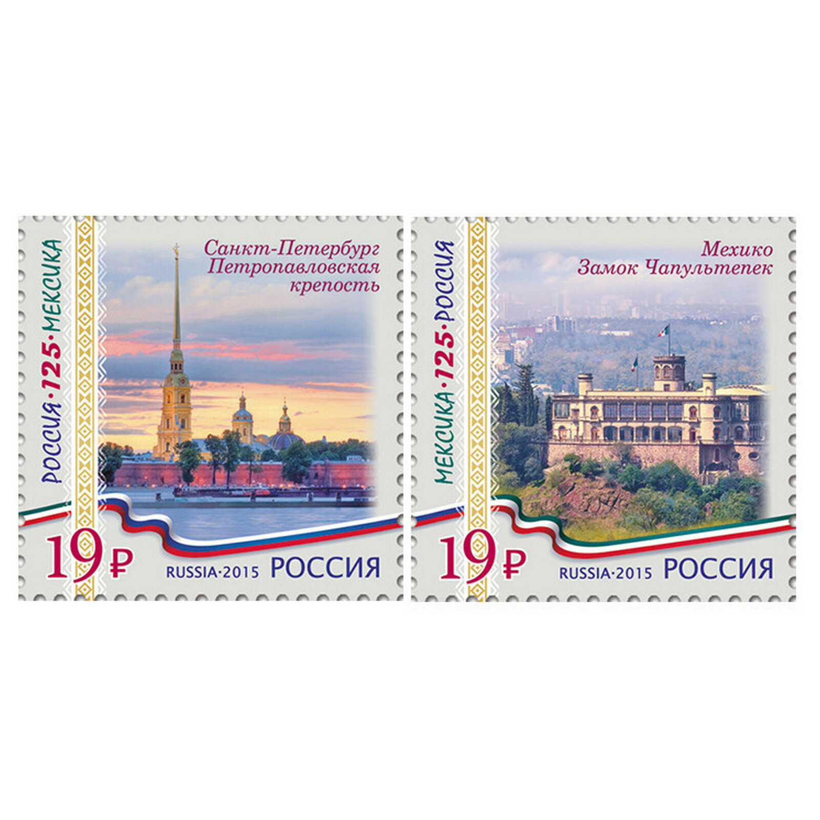 Почтовые марки Россия 2015г. "Совместный выпуск России и Мексики - 125 лет дипломатических отношений" Архитектура MNH