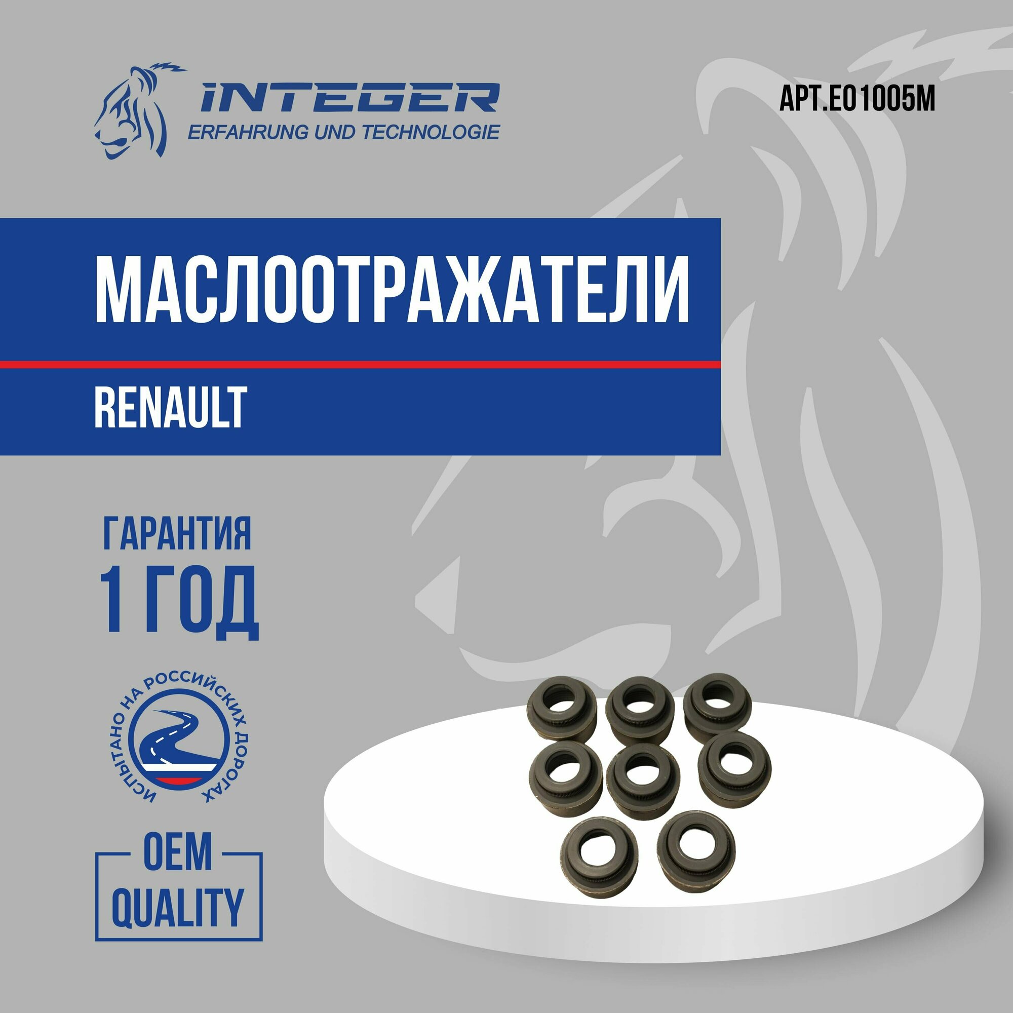 Маслосъемные колпачки клапанов Маслоотражатели 7*9.8 13.2*9.7 комплект 8 единиц Logan Логан Sandero Сандеро ор.8200234651 INTEGER EO1005M