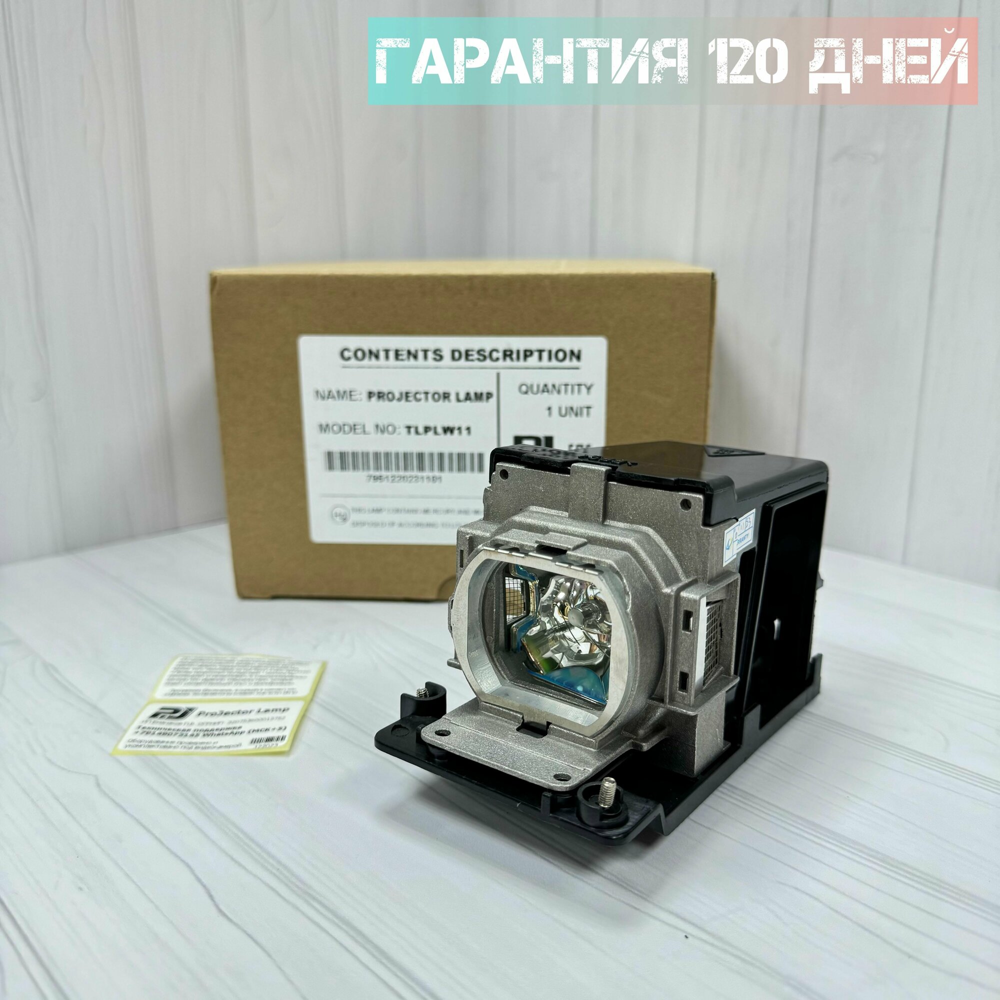 Ламповый модуль TLPLW11 для проектора TOSHIBA