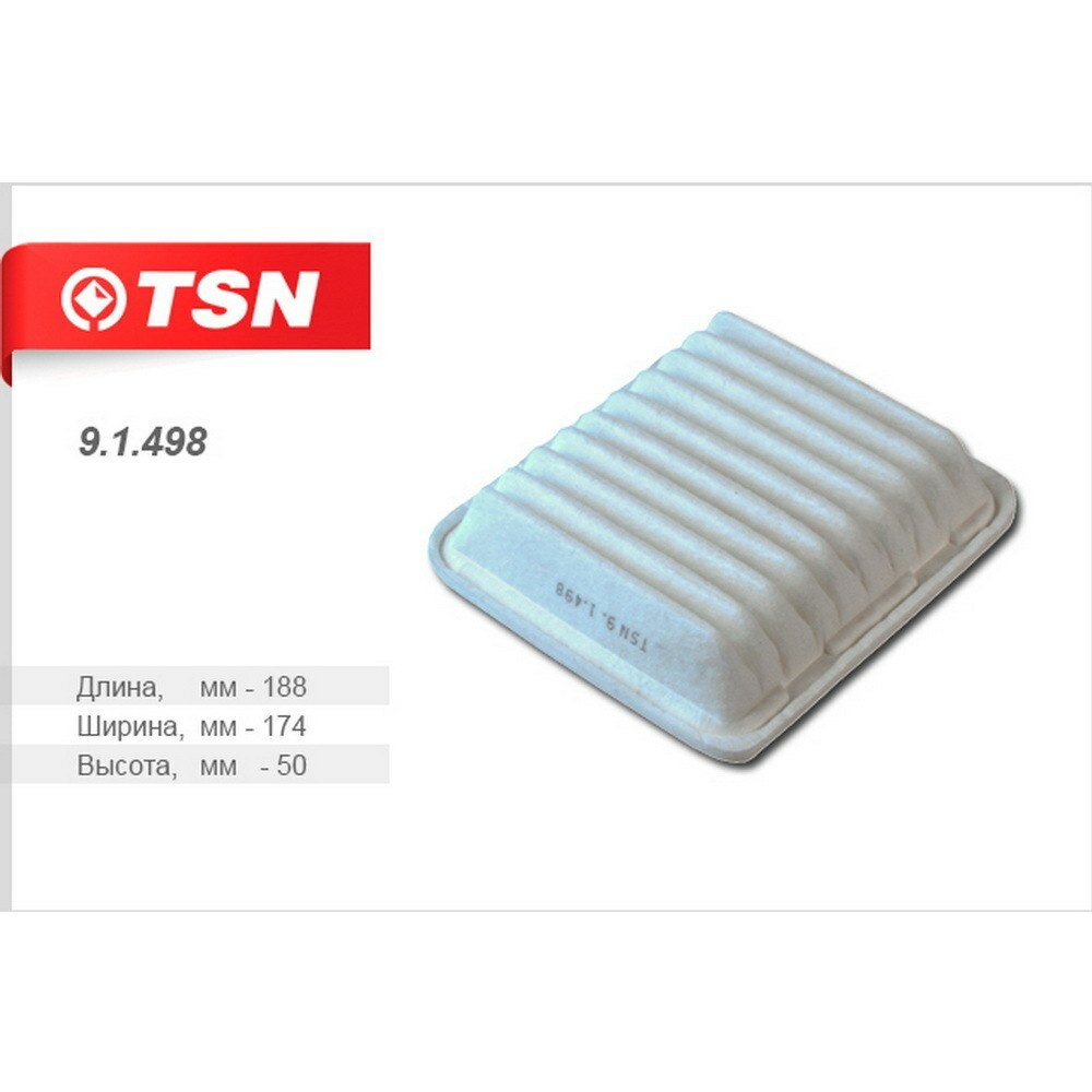 Фильтр воздушный TSN 9.1.498 для грузовых автомобилей российского производства