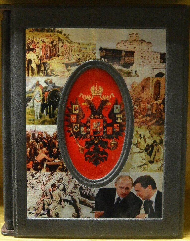 Хроника человечества. Россия