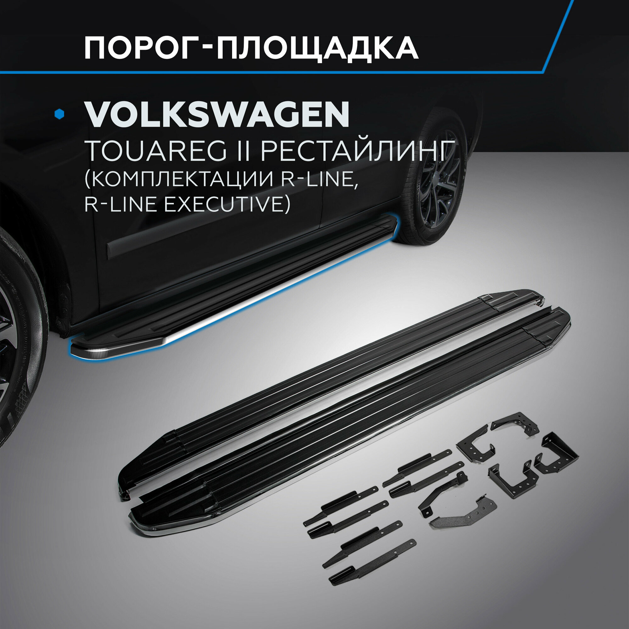 Пороги на автомобиль "Premium" Rival для Volkswagen Touareg II рест. (R-Line) 2014-2018, 193 см, алюминий, A193ALP.5801.4