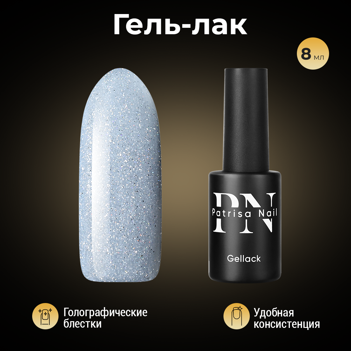Гель-лак Patrisa nail, Cheers №248 - Белый