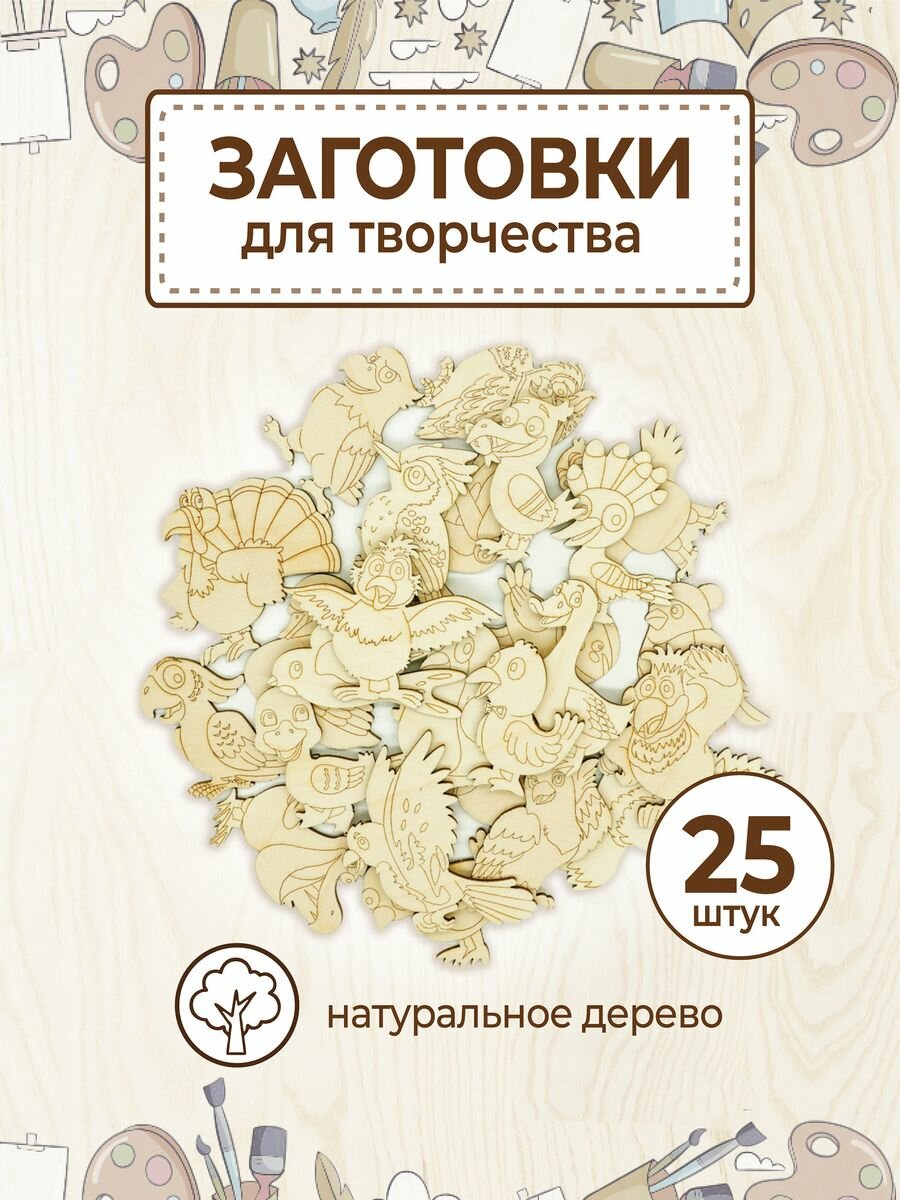 Деревянные заготовки значки броши для раскрашивания 25шт.