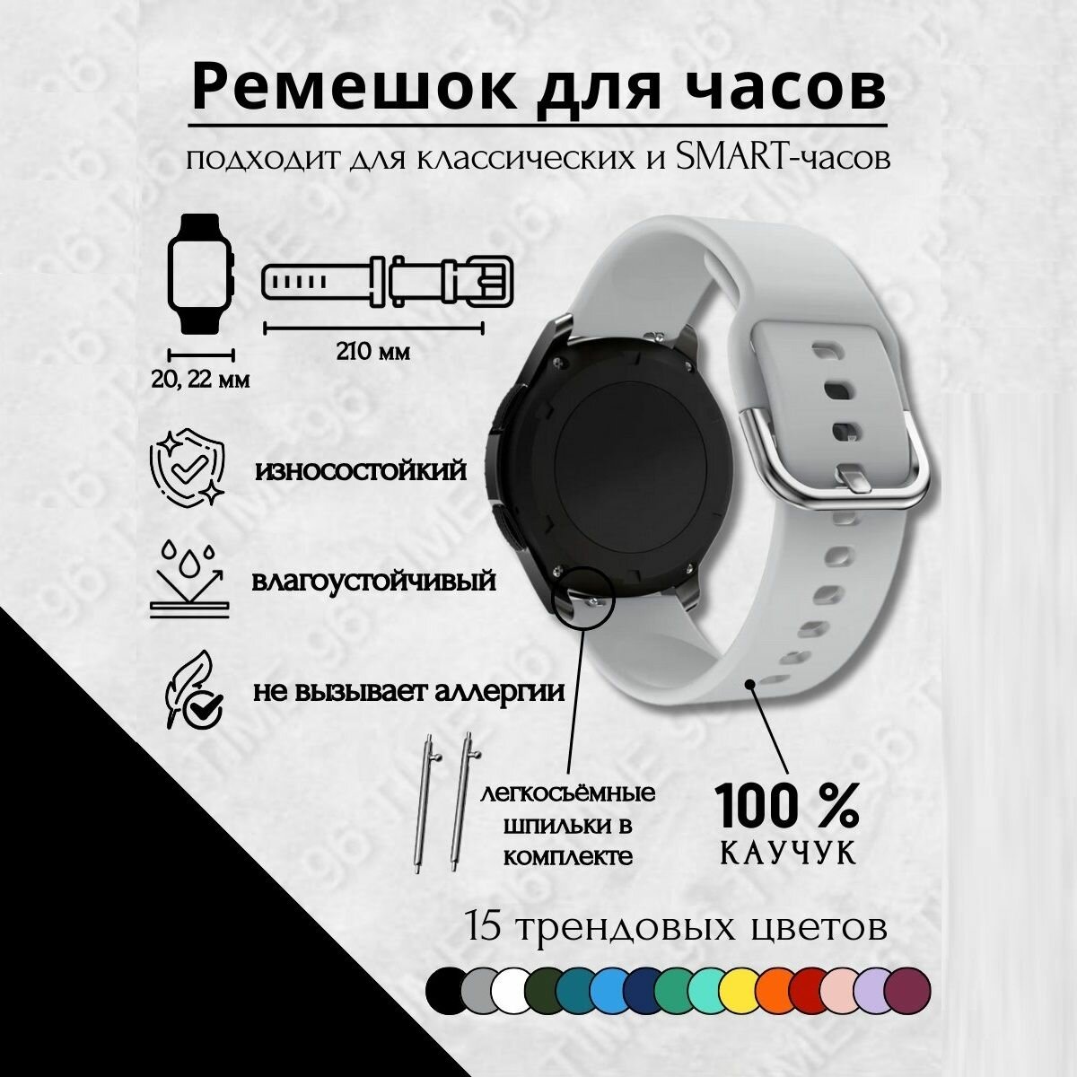 Ремешок силиконовый, для классических и умных часов 22мм