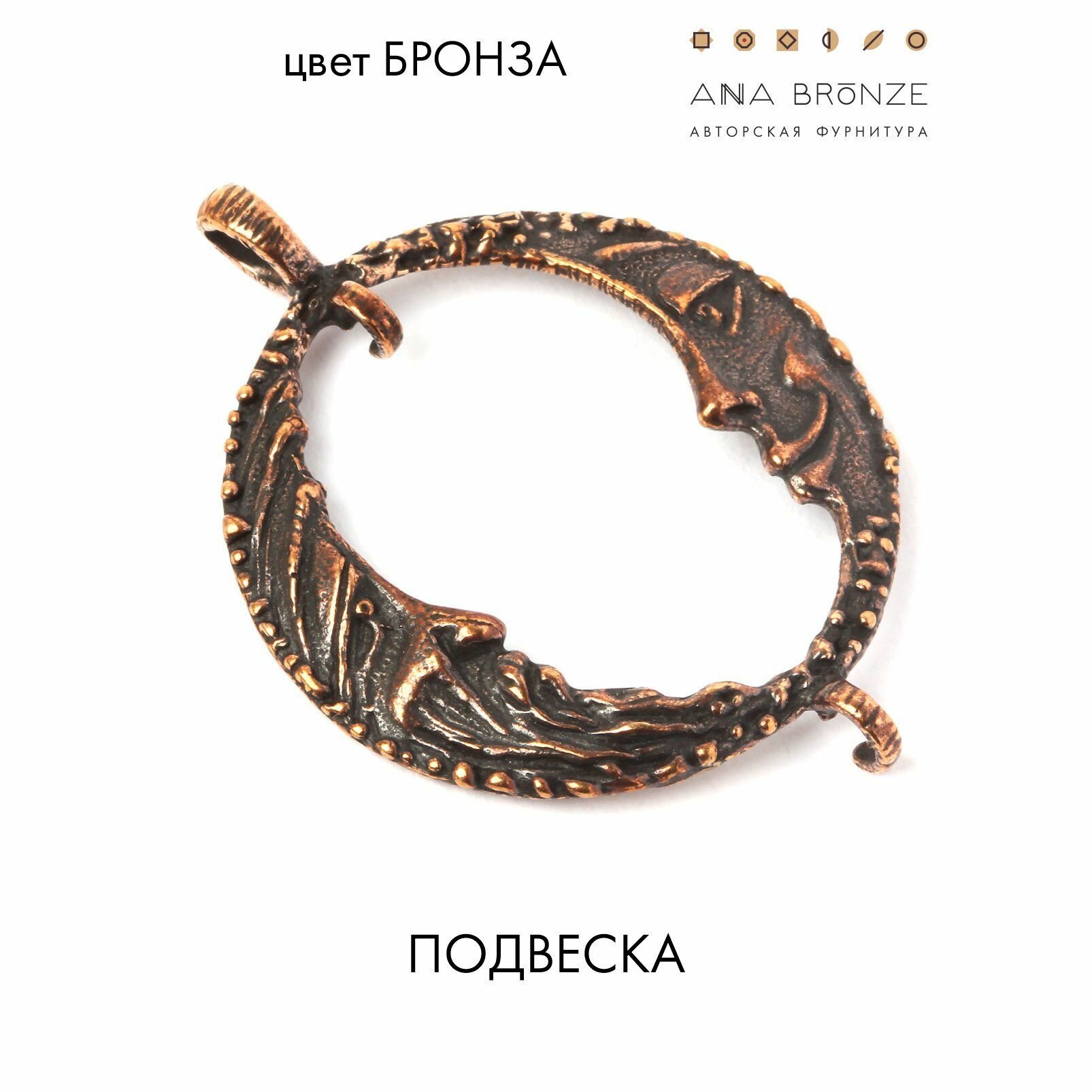 Подвеска 4904(1), авторская фурнитура для создания бижутерии