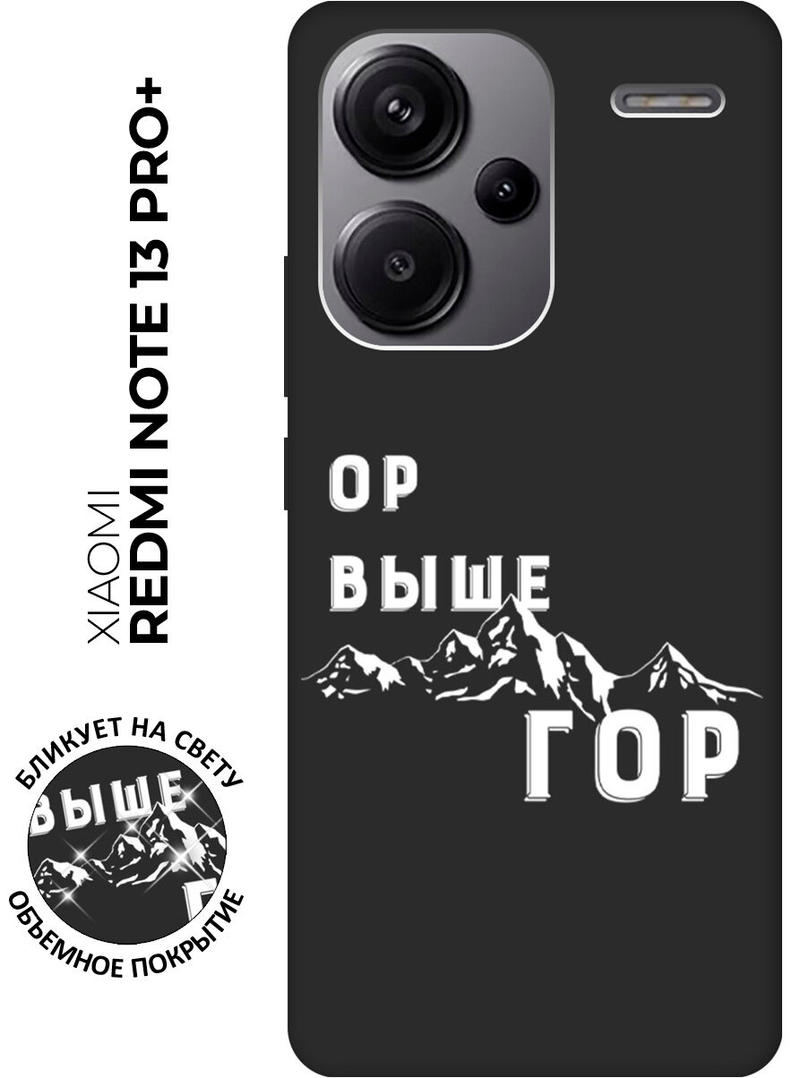 Силиконовый чехол на Xiaomi Redmi Note 13 Pro + / Сяоми Редми Ноут 13 Про + с рисунком "Mountain Screem W" Soft Touch черный