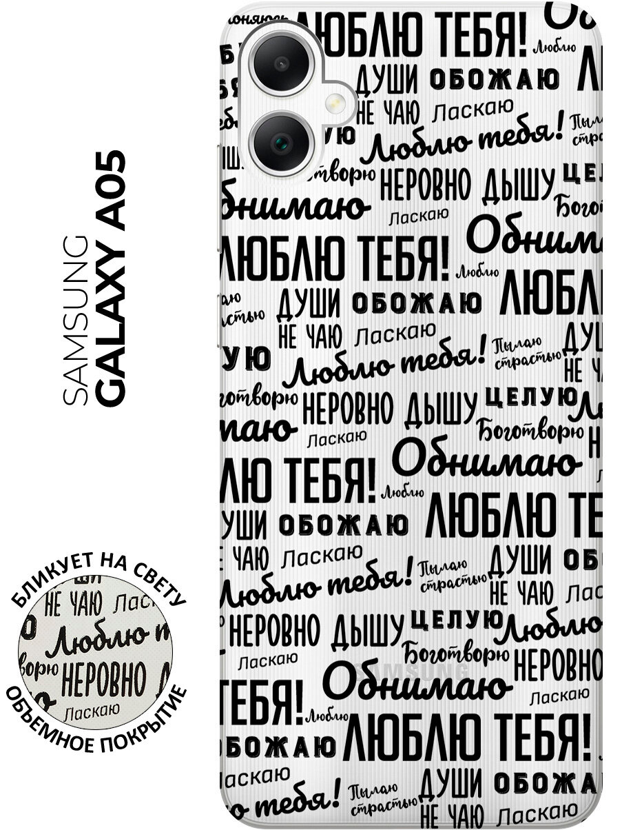 Силиконовый чехол на Samsung Galaxy A05 / Самсунг А05 с рисунком "I love you!"