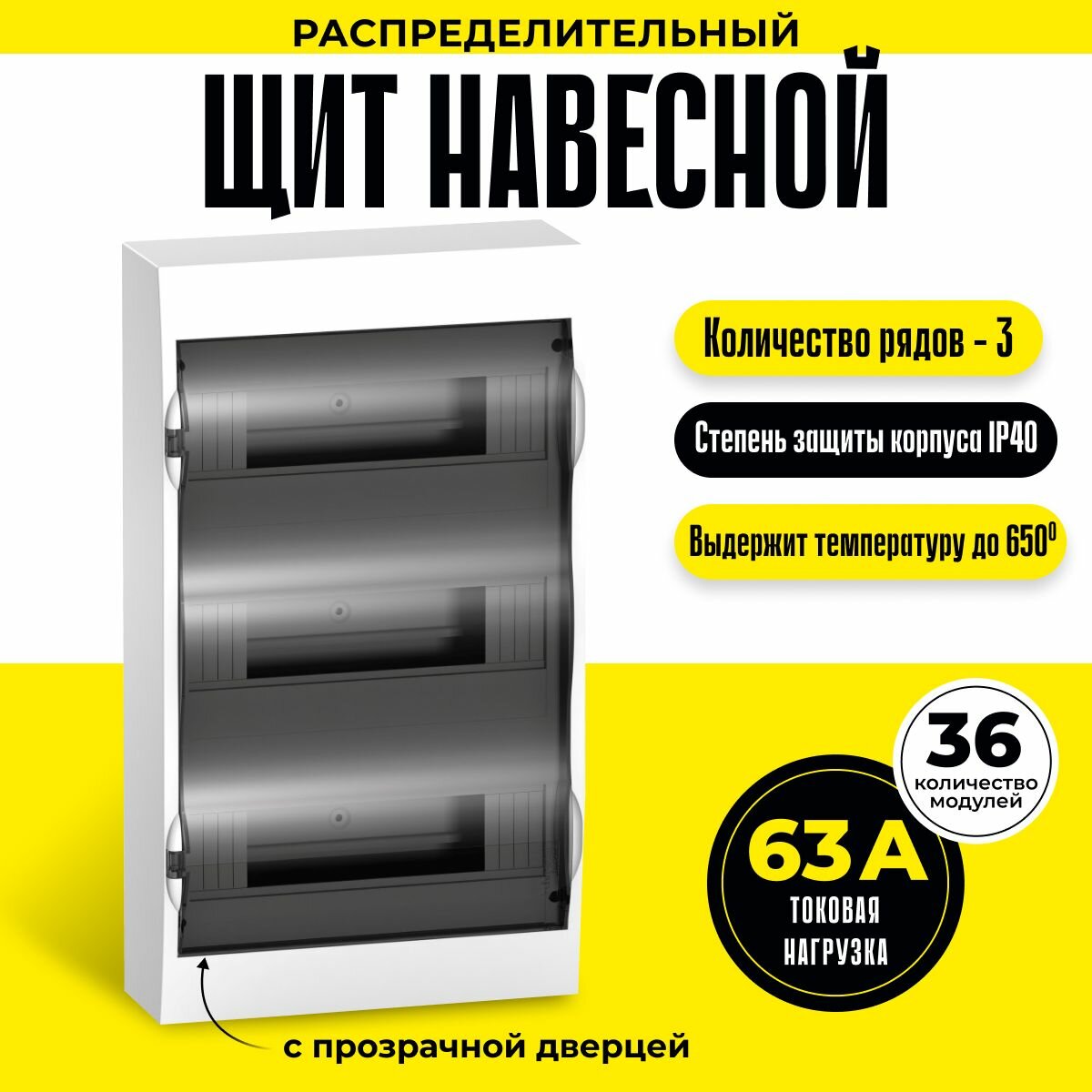 Щит навесной на 36 модулей с клемниками N+PE Schneider Electric/Systeme Electric Easy9 Box 80А 3 ряда с прозрачной дверцей накладной EZ9E312S2SRU белый шнайдер