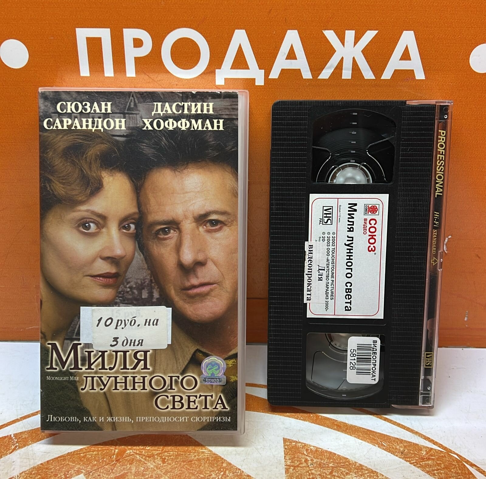VHS-кассета "Миля лунного света"