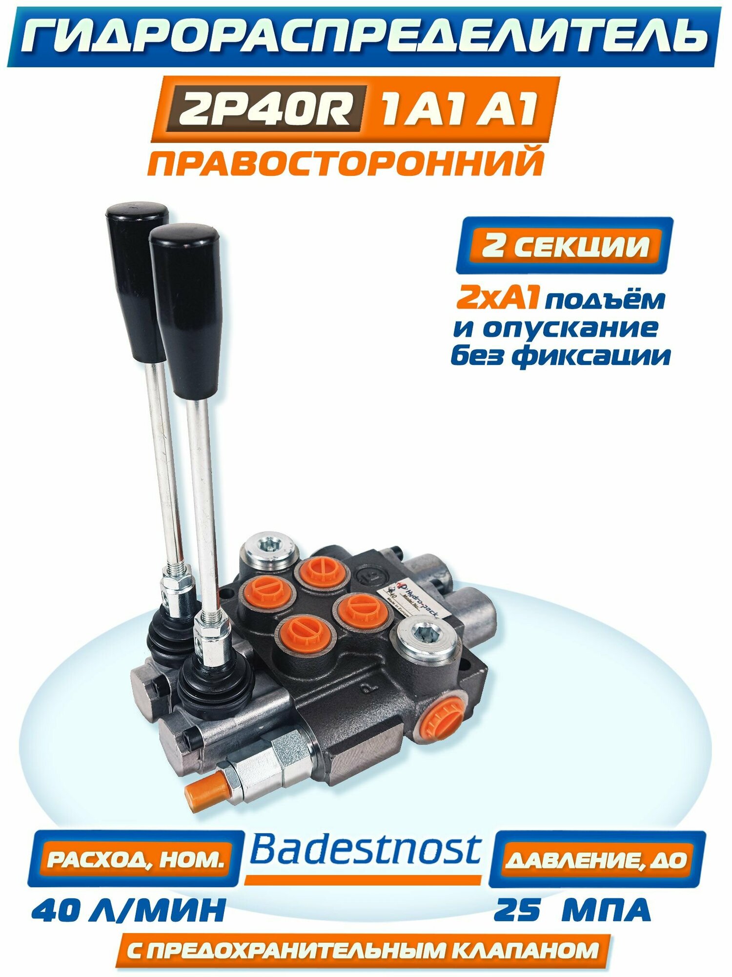 Гидрораспределитель правосторонний 2P40R-1A1А1 Gkz1, "Badestnost" Болгария, 40 литров в минуту, 2 секции без фиксации.